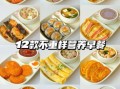 夏季儿童早餐吃什么_如何搭配营养又开胃
