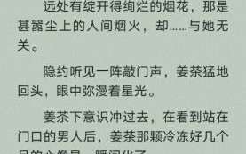 姜茶小说好看吗_姜茶小说剧情解析