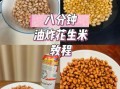 炸花生米怎么炸才酥脆_炸花生米不糊的秘诀
