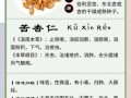 杏仁怎么脱毒_苦杏仁脱毒方法