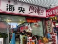 麻辣烫加盟店十大品牌_哪个品牌最赚钱