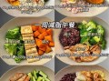 中午减肥餐吃什么_低卡饱腹食谱推荐