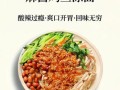 麻辣鸡丝凉面怎么做_鸡丝凉面酱汁怎么调