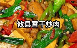 攸县香干炒肉怎么做才入味_攸县香干炒肉正宗做法