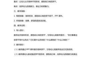 饼干教案怎么写_幼儿园饼干活动设计