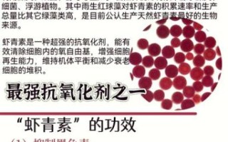 虾青素的功效与作用禁忌_哪些人不能吃