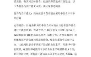 饮食与养生论文怎么写_饮食养生有哪些科学依据