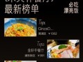 高档私房菜菜谱大全_如何在家复刻米其林味道