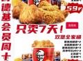 肯德基全家桶多少钱_肯德基全家桶有什么
