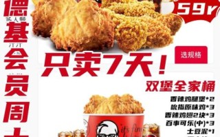 肯德基全家桶多少钱_肯德基全家桶有什么
