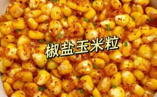 玉米粒怎么炒才好吃_玉米粒炒多久才脆