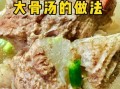 怎样炖骨头汤汁又浓又白_骨头汤变白需要多久