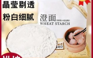 澄粉是什么粉_澄粉可以做什么点心