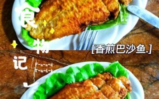 巴鱼怎么做_巴鱼怎么做好吃又简单