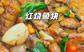红烧鲤鱼块怎么做_家常红烧鲤鱼块的做法步骤