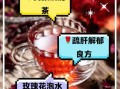 玫瑰花泡水喝的正确方法_玫瑰花泡水温度多少合适