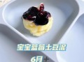 蓝莓土豆泥怎么做_蓝莓土豆泥需要蒸多久