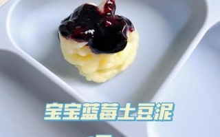 蓝莓土豆泥怎么做_蓝莓土豆泥需要蒸多久