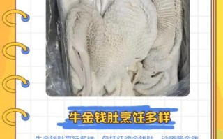 金钱肚和牛肚哪个更营养_金钱肚的功效与作用