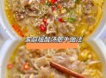 肥牛酸汤怎么做_肥牛酸汤热量高吗
