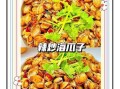 辣炒海瓜子怎么做_辣炒海瓜子家常做法