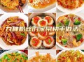 粉丝怎么煮不坨_粉丝最简单的煮法
