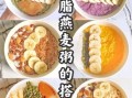 麦片减肥餐怎么做_麦片减肥餐能瘦多少斤