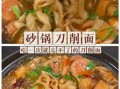 刀削面怎么做_刀削面怎么削比较好