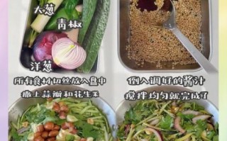 凉拌菜怎么做才好吃_凉拌菜调料怎么调