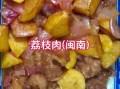 荔枝肉怎么做好吃_正宗荔枝肉做法步骤
