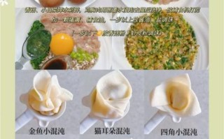 馄饨的做法和配料_馄饨怎么包才好吃