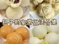 包子怎么做才松软_蒸包子需要多长时间
