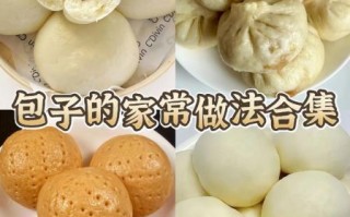包子怎么做才松软_蒸包子需要多长时间
