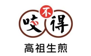高祖生煎包有加盟的吗_加盟费多少钱