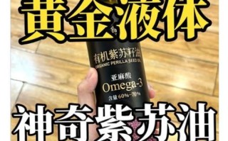 紫苏油严重副作用_紫苏油吃多了会怎样