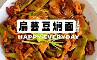 芸豆焖面怎么做_芸豆焖面家常做法