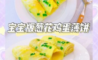 鸡蛋薄饼怎么做_鸡蛋薄饼的家常做法