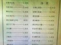 菜单价格表模板怎么选_餐厅菜单定价表模板有哪些