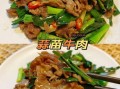 蒜苗牛肉丝怎么炒好吃_牛肉丝炒蒜苗的秘诀