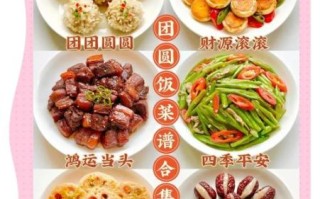 中秋节菜谱大全_中秋节吃什么菜