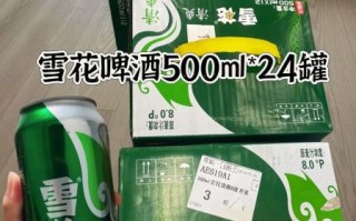 雪花啤酒哪款好喝_雪花啤酒价格表