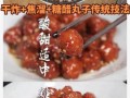 糖醋丸子汁怎么调_糖醋丸子汁比例是多少