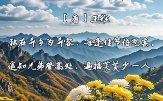 重阳节古诗全首有哪些_重阳节古诗全首赏析