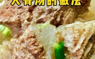 大骨头汤的正确方法_大骨头汤怎么熬白