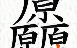 汭怎么读_汭字含义是什么