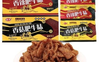 香菇肥牛零食合格吗_香菇肥牛安全吗