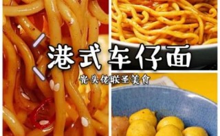 车仔面怎么吃_车仔面怎么调味