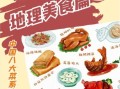 鲁菜的起源与发展_鲁菜为什么被称为八大菜系之首