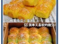南瓜面包怎么做_新手零失败配方