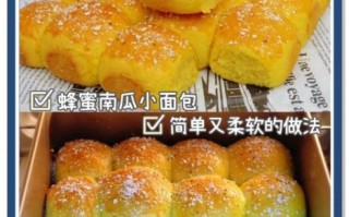 南瓜面包怎么做_新手零失败配方